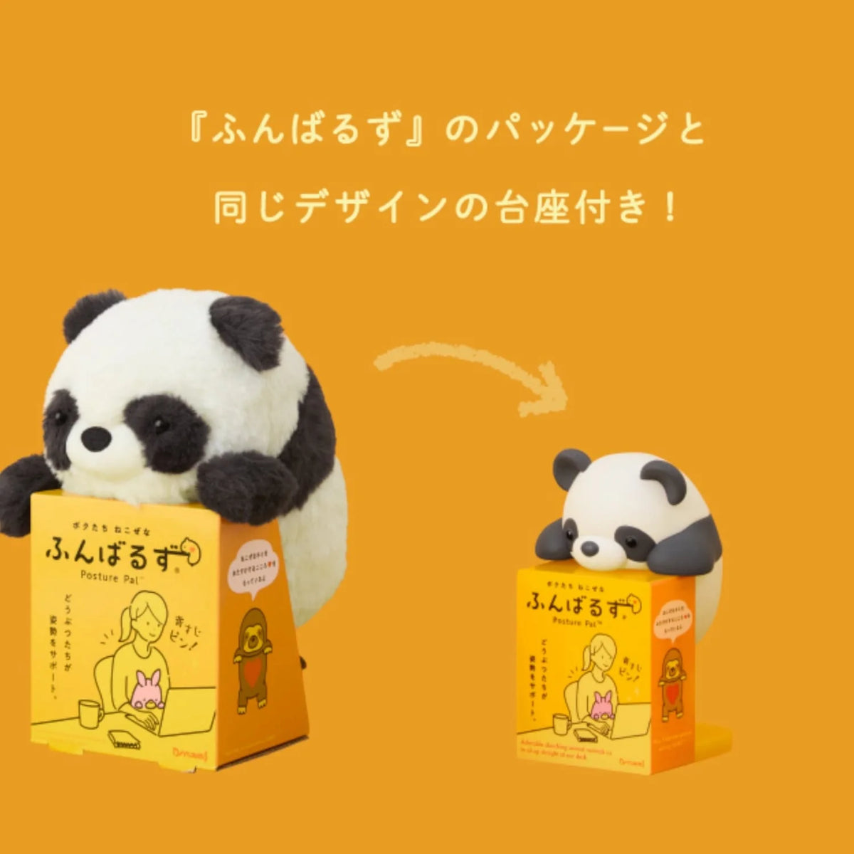 Funbarus (Posture Pal) HIPPERS – an.mé /ahn-may/